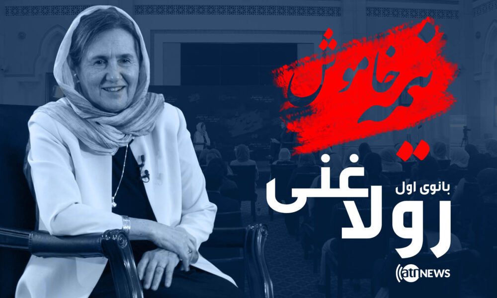 Nima-e-Khamosh: Exclusive Interview with First Lady Rula Ghani | Ariana ...