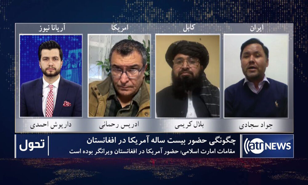 Tahawol: US 20-year military presence in Afghanistan discussed | Ariana ...