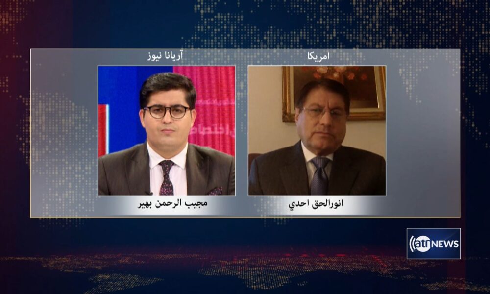 Exclusive interview with Anwar-ul-Haq Ahadi, Afghan Fund's board member ...