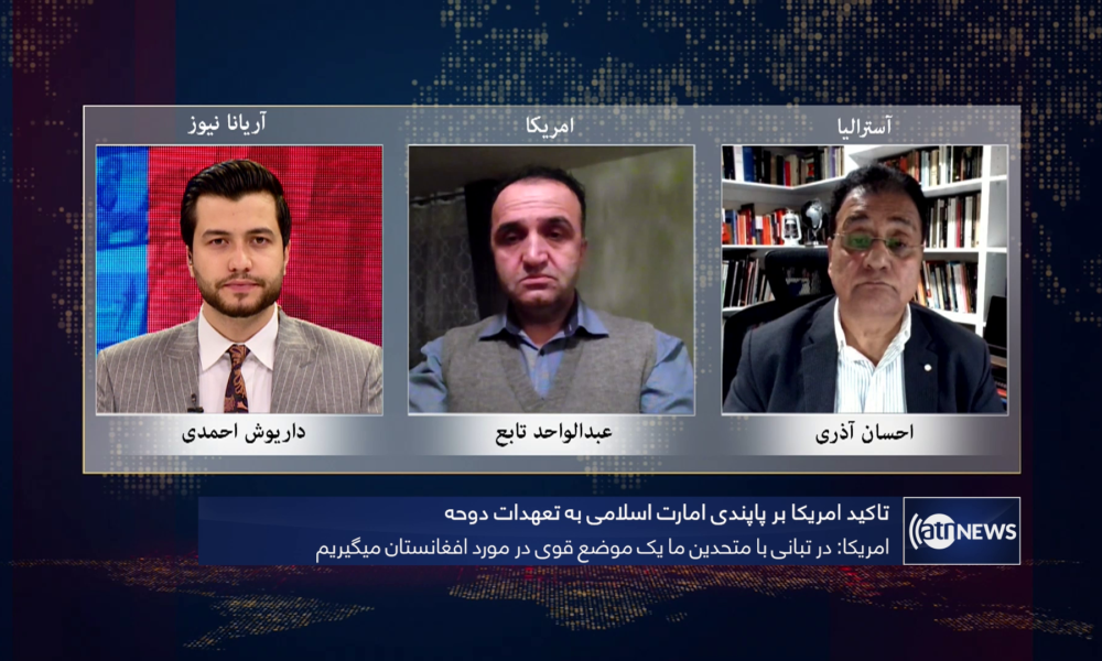 Tahawol: US call for Doha deal implementation discussed | Ariana News