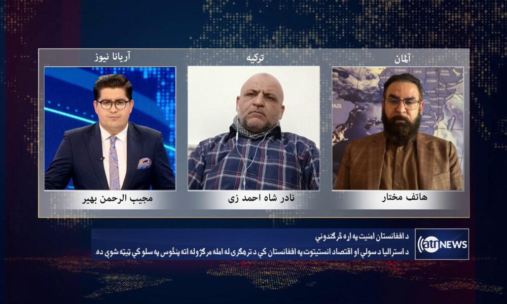 Saar: New report over security situation in Afghanistan discussed ...