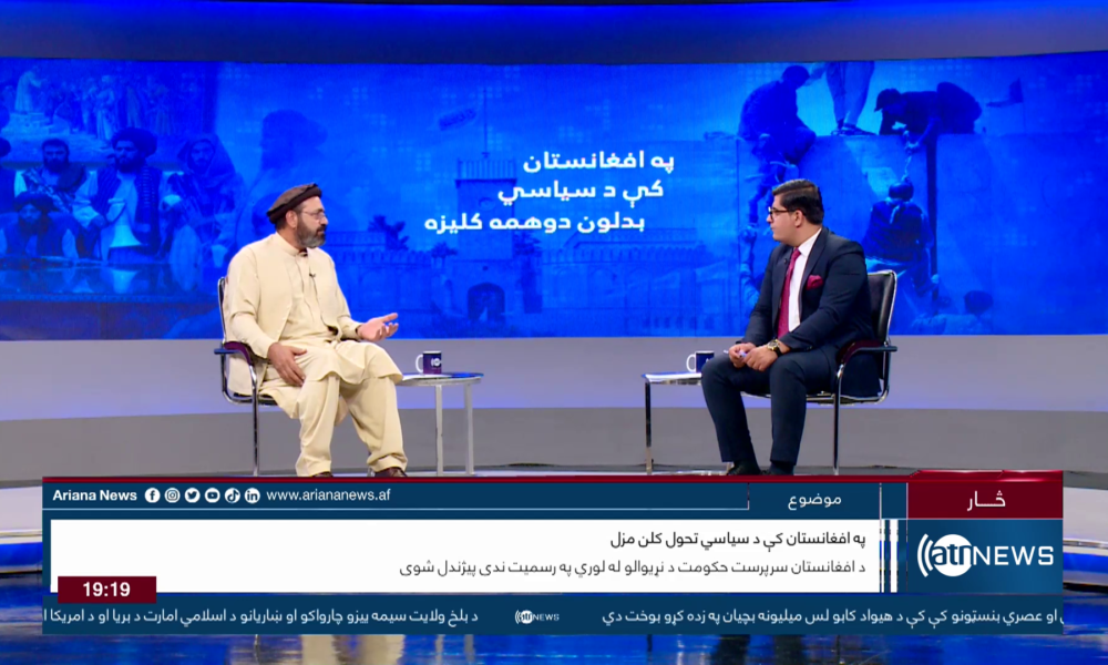 Saar: Two years of IEA's rule reviewed | Ariana News | Afghanistan News